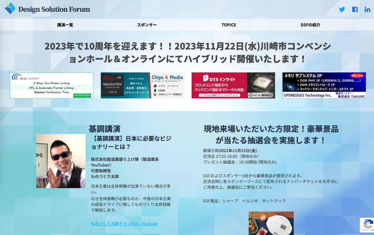 Design Solution Forum 2022 | 株式会社ファーストライト