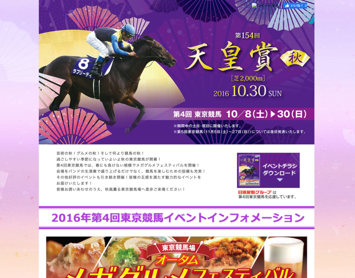 JRA 2016年第4回東京競馬イベントインフォメーション | 株式会社ファーストライト
