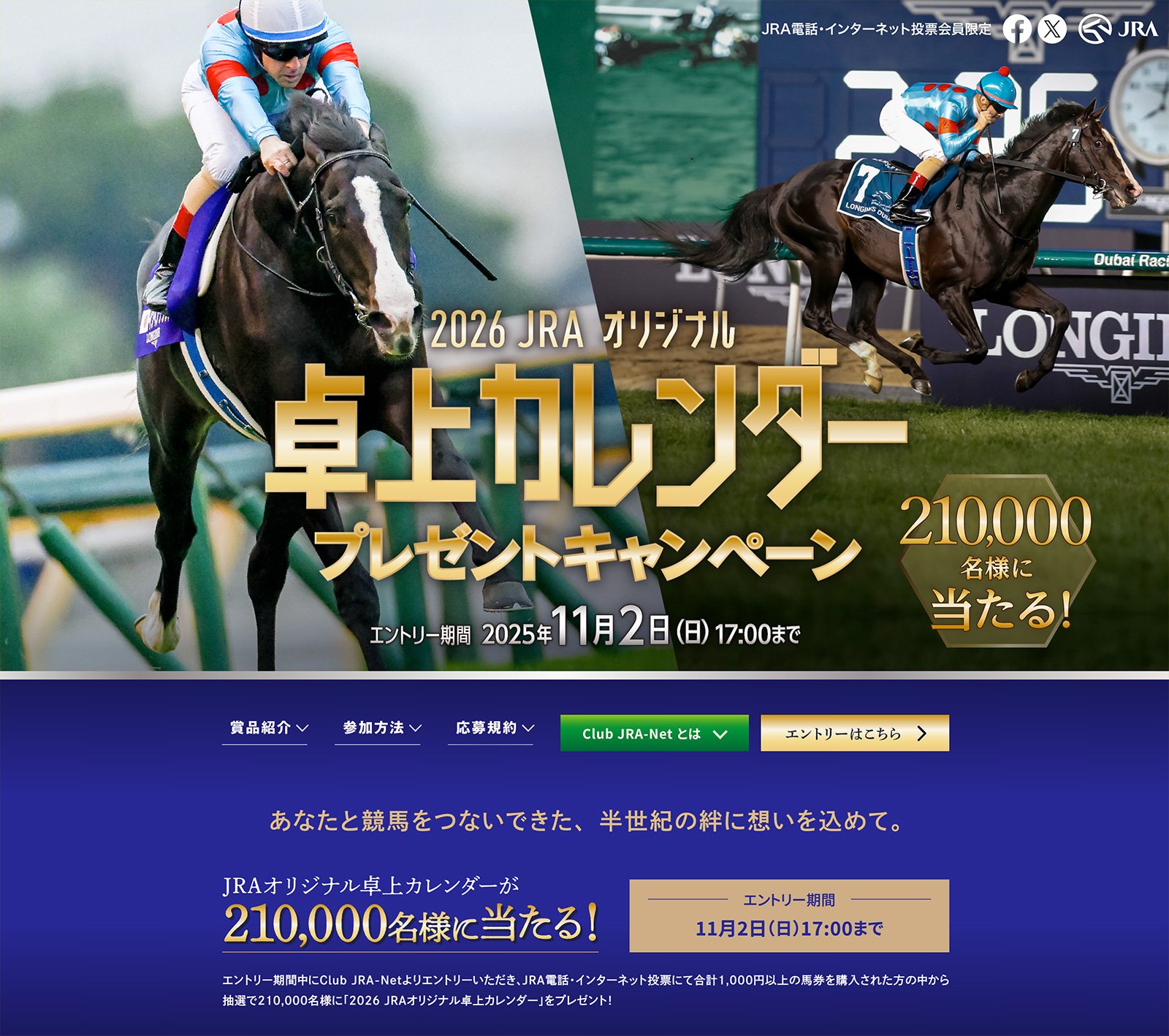2026 JRA オリジナル卓上カレンダープレゼントキャンペーン | 株式会社ファーストライト